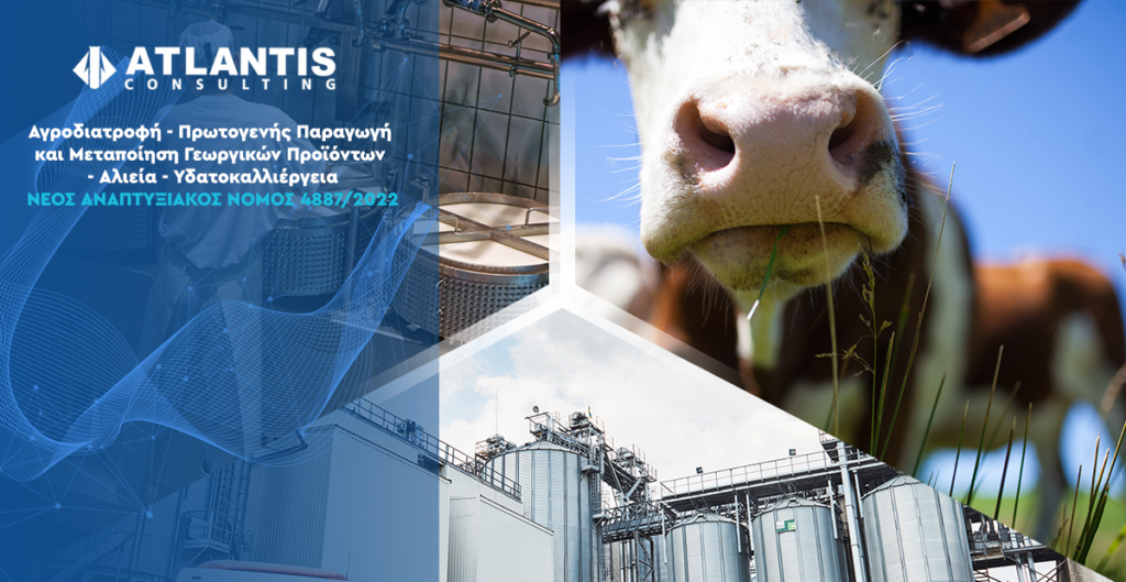 Αγροδιατροφή – Πρωτογενής Παραγωγή Και Μεταποίηση Γεωργικών Προϊόντων ...