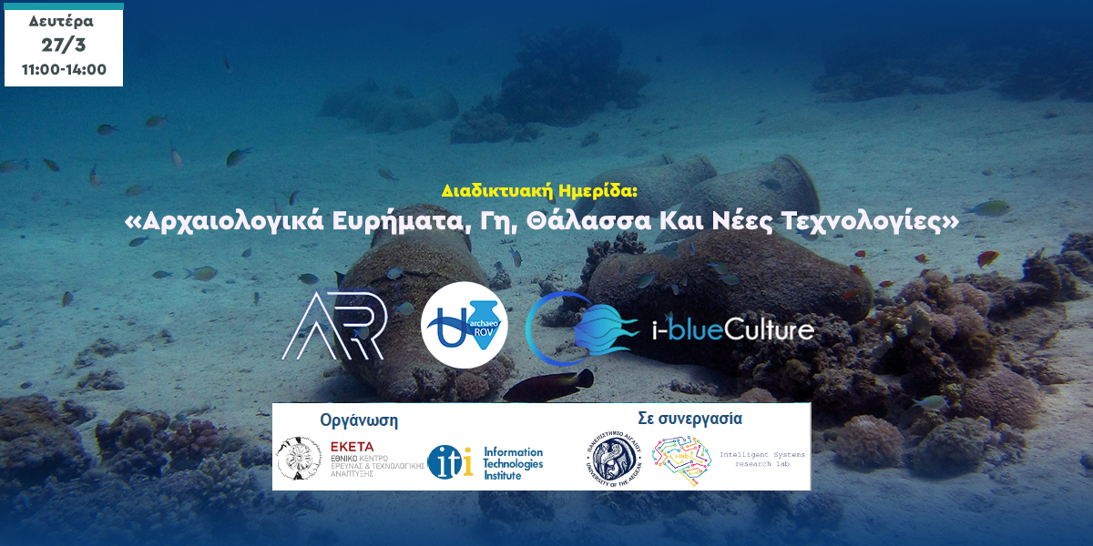 Διαδικτυακή Ημερίδα με θέμα: «Αρχαιολογικά ευρήματα, γη, θάλασσα και ...