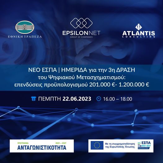 ΕΣΠΑ 2021-27 | Διαδικτυακή ενημερωτική ημερίδα για την 3η Δράση του ...