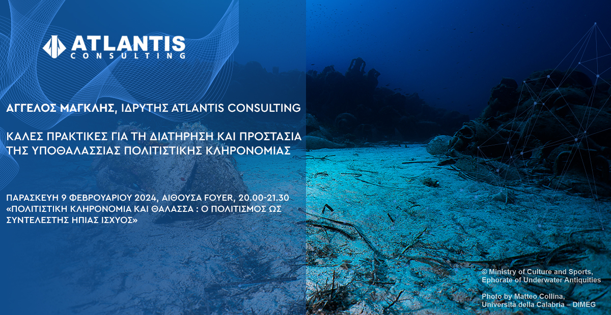 Ειδική Συνεδρία: «ΠΟΛΙΤΙΣΤΙΚΗ ΚΛΗΡΟΝΟΜΙΑ ΚΑΙ ΘΑΛΑΣΣΑ : Ο ΠΟΛΙΤΙΣΜΟΣ ΩΣ ...